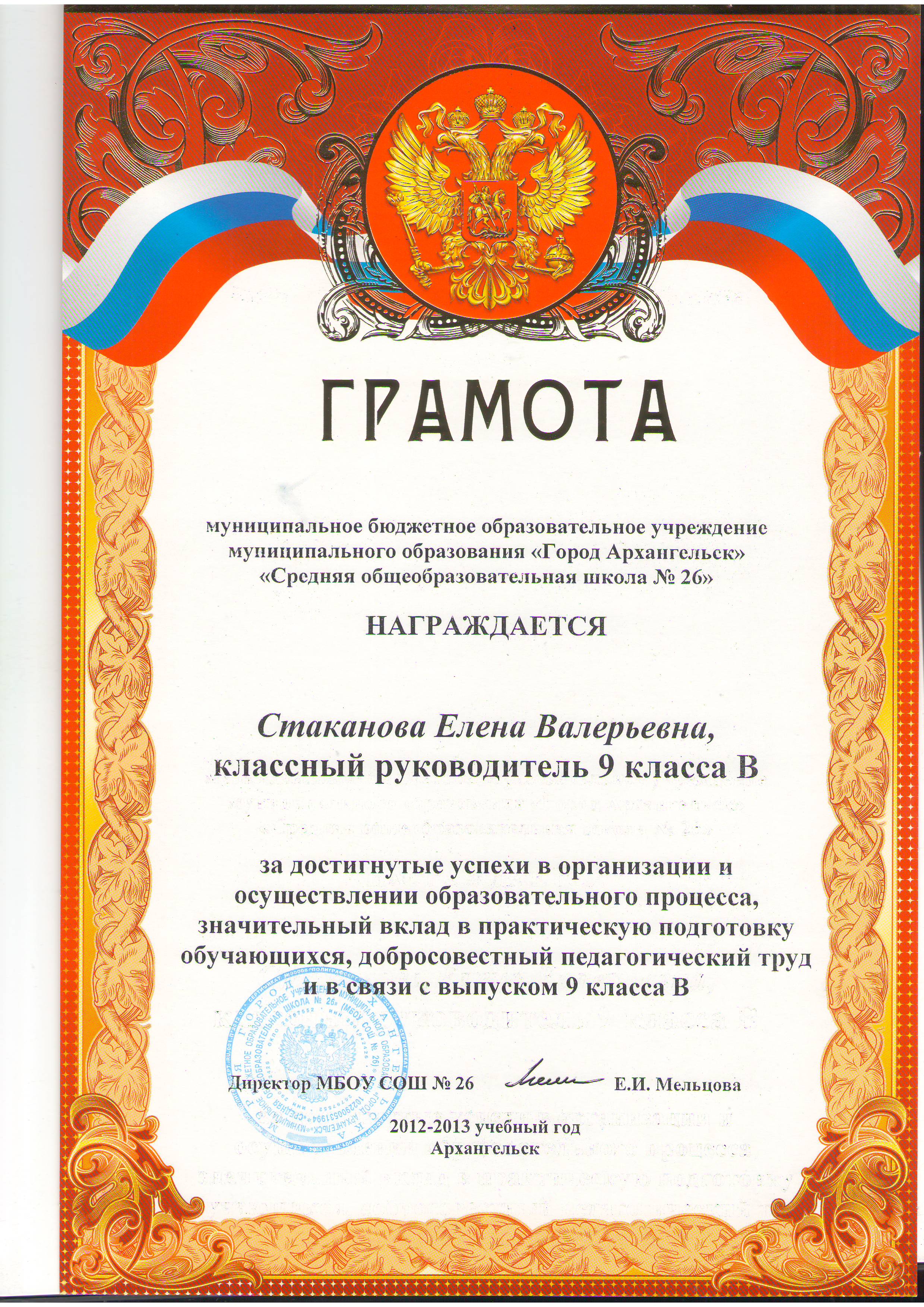 Портфолио - Почетные грамоты, благодарности, награды учителя